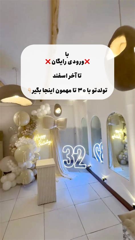 ‎اجاره سالن اجتماعات تولد عقد عروسی نامزدی‎ ‎😍 به جای تو خونه و کافه