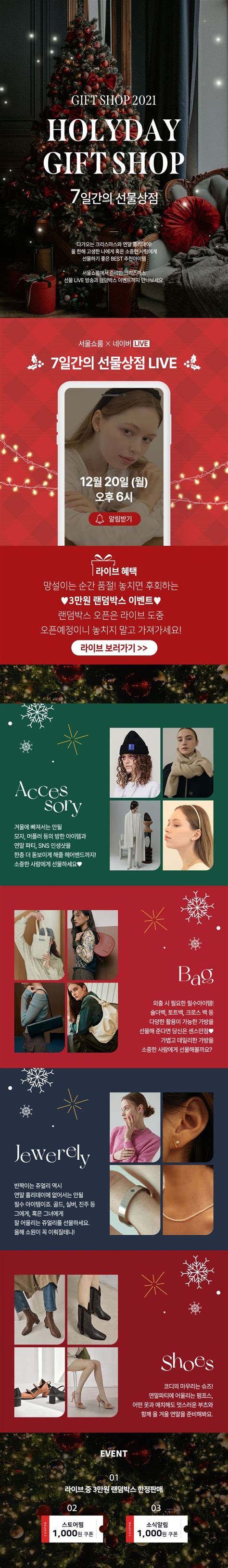 크리스마스 기획전 프로모션 배너 크리스마스 포스터 웹디자인
