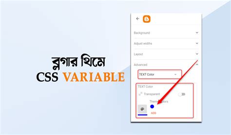 ব্লগার থিমে Css Variable যুক্ত করা Blogger Theme Development
