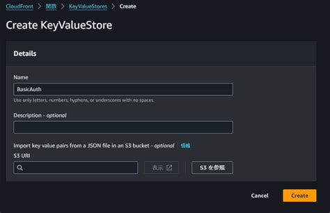 Cloudfront Functionsのbasic認証で認証情報をcloudfront Keyvaluestoreで管理する