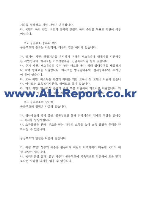 복지법제론 사회보장기본법은 사회보험 공공부조 사회서비스로 구성되어 있습니다 이들 세 가지를 가능한 구체적으로 비교하시고