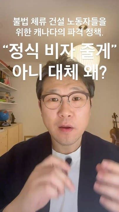 캐나다이민🇨🇦불법체류자에게 비자를 건설현장직만 아니 왜 Youtube