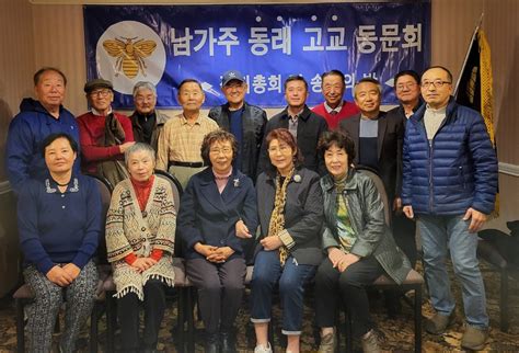 동래고교 동문회 송년회 미주중앙일보 The Korea Daily