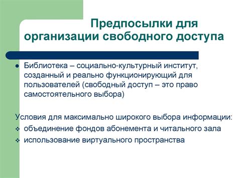 Организация книжного фонда в детской библиотеке презентация онлайн