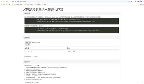 文件预览kkfileview安装及使用 Csdn博客