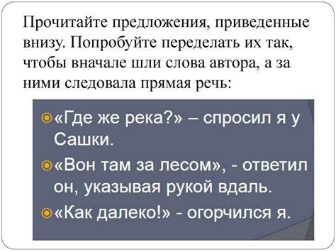 Предложения с прямой речью 5 класс презентация онлайн