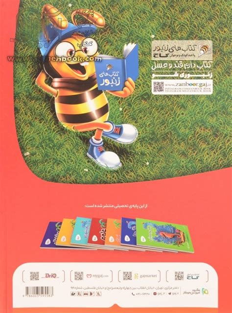 خرید کتاب علوم پیش دبستانی اثر پرستو محمودعربی از نشر بین المللی گاج