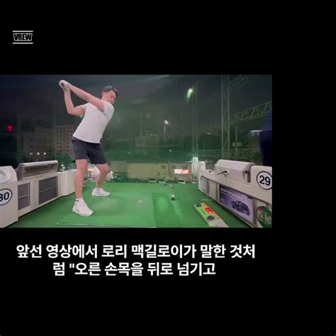 로리 맥길로이 스윙 드릴 따라하기 Rorymcllroy Golf Rory Youtube