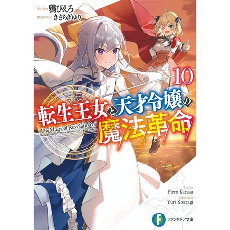 【代購 無現貨】日文版 百合 轉生公主與天才千金的魔法革命 輕小說 漫畫 有償特典 蝦皮購物