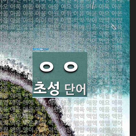 초성 ㅇㅇ으로 이루어진 단어 1774개