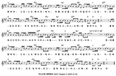 Ccm악보 푯대를 향하여 내게 유익하던 것을 조유진 어노인팅 예배캠프 2021 A키 네이버 블로그