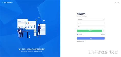 精选 12 款开源、免费、美观的 Vue 后台管理系统模板！ 知乎