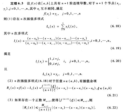 拉格朗日（lagrange 插值及其matlab程序 拉格朗日插值函数matlab程序 csdn博客