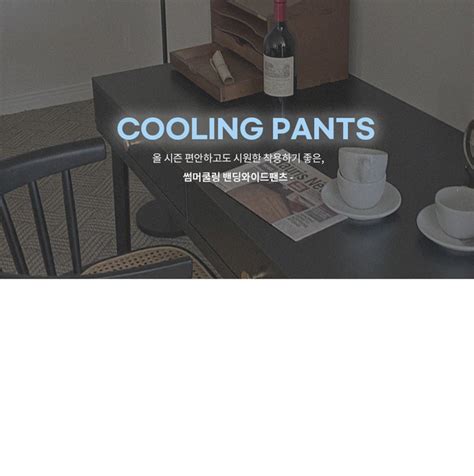 핫핑 Made 썸머쿨링 밴딩와이드팬츠44~100 여름 신상 베스트 쿨링 와이드 팬츠 냉장고 밴딩 아이스 여름바지 썸머룩 출근룩 여행룩 오피스룩 데이트룩 휴가룩