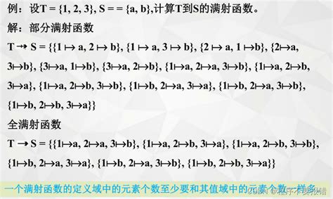 三、关系和函数 软件工程的形式化方法中部分函数和全函数 csdn博客