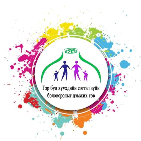 Гэр бүл хүүхдийн сэтгэл зүйн боловсролыг дэмжих төв Ulaanbaatar