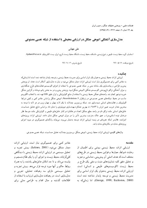 Pdf Modeling Of Forest Canopy Density Confusion In Environmental Assessment Using Artificial