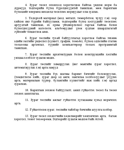 Монгол инженер