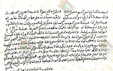 رسالة من الشيخ ماءالعينين إلى السلطان مولاي عبد العزيز الشيخ ماءالعينين