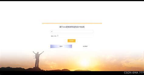 附论文javaweb基于ssm的旅游网站管理系统 Csdn博客