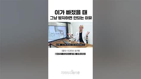 결손치아 방치 증상과 부담이 커질 수 있습니다 Youtube