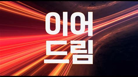 10개월 만에 Ai개발자로 이어드림 스쿨 3기 교육생 모집 Youtube