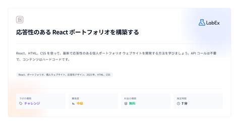 応答性のある React ポートフォリオを構築する Labex