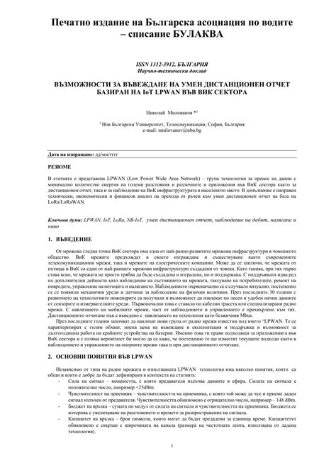 pdf Възможности за въвеждане на умен дистанционен отчет базиран на