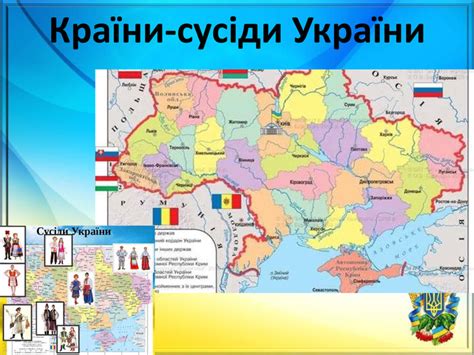 Презентація з географії для учнів 8 класу Географічне положення України