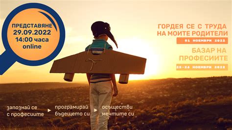 Стартира записването за „Гордея се с труда на моите родители“ и „Базар на професиите 2022“ на