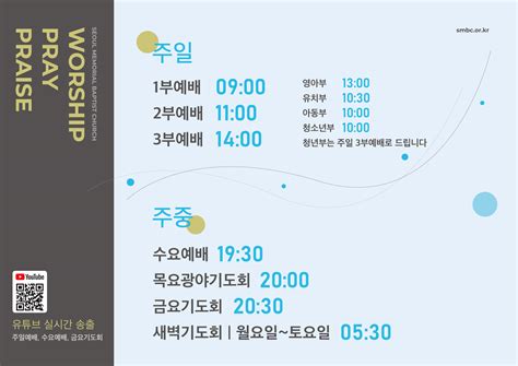 예배시간안내 서울침례교회