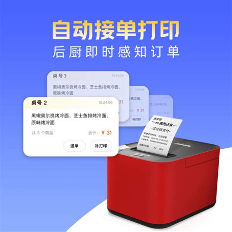飞鹅外卖打印机餐饮美团饿了么wifi全自动接单神器4g一体机蓝牙gprs无线热敏蛾外卖商家订单云打印机虎窝淘
