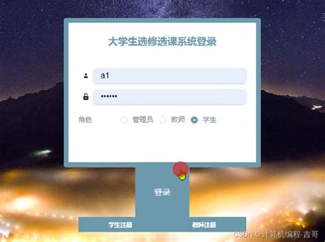 计算机毕业设计 大学生选修选课系统的设计与实现 Javaweb项目 Java实战项目 前后端分离 文档报告 代码讲解 安装调试 Csdn博客