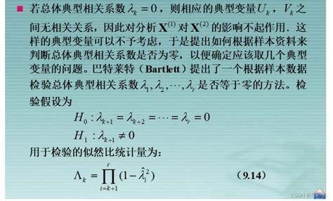 数模6:典型相关分析(canonical Correlation Analysis)canonical Correlations Cv Csdn博客 数模6:典型相关分析(canonical Correlation Analysis)canonical Correlations Cv Csdn博客