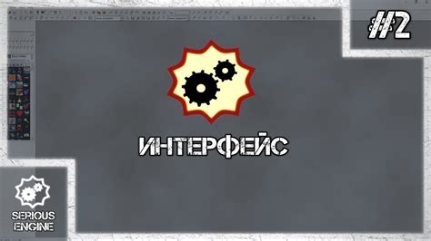 Serious Editor Интерфейс Youtube