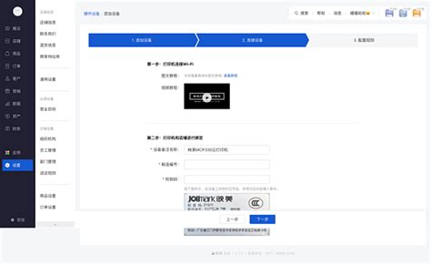 硬件设备 分步表单