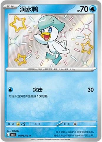 Chinese Gem Pack Vol 1 Card List Filter By Rarity