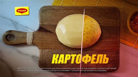 Картофель под сырным соусом с ветчиной от MAGGI® на Второе - YouTube