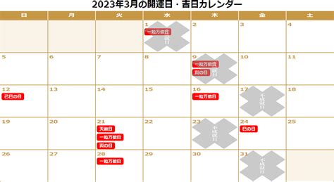 【保存版】2023 2024年の開運日カレンダー。一粒万倍日や大安、天赦日・寅の日などをまとめて整理！ 明治生まれの靴博士