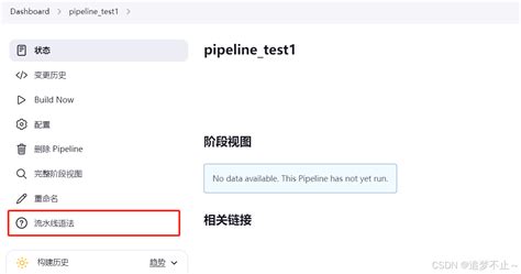 Jenkins流水线pipelinejenkins Pipeline 脚本 Csdn博客