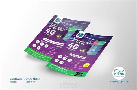 Leaflet Mobile Store مستقل