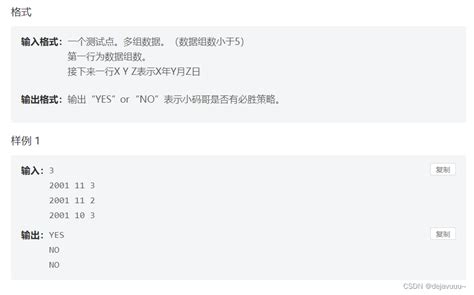 poj——日历游戏 jzoj 5325 日历游戏 csdn博客