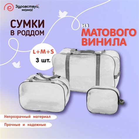 Сумки в роддом для мамы и малыша - купить, цены на сумки для роддома ...