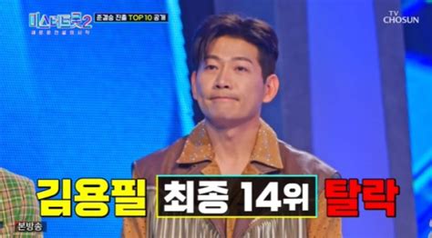 미스터트롯2 충격 탈락 김용필 빅컬쳐엔터테인먼트서 가수로 새 출발 신아일보