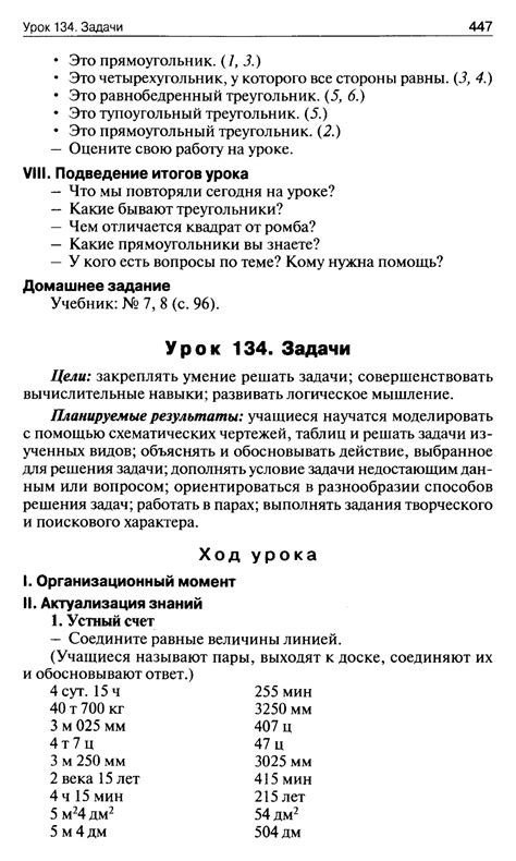 Matematika4klass Анастасия Попова страница 448 Pdf онлайн