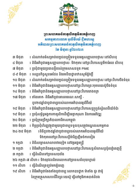 សកម្មភាពលោក អូលីវីយ៉េ ជ្មីតហស្លេ អភិបាលព្រះសហគមន៍កាតូលិកភូមិភាគភ្នំពេញ ខែ មិថុនា ឆ្នាំ២០២៣