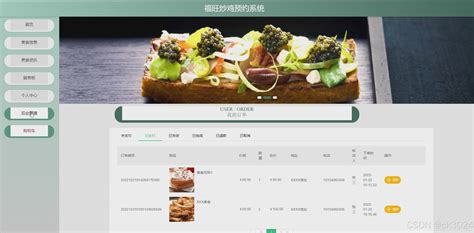 Jsp福旺炒鸡预约系统iz087 Csdn博客