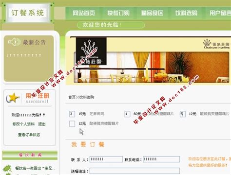 网上订餐系统的设计与实现 ASP Access 含录像 ASP 毕业设计论文网