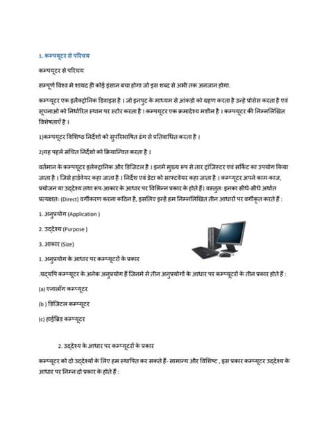 Computer Basic Course Hindi Notes Pdf