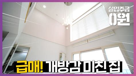 No724 ⭐확 깎아서 가져온 미친 개방감 타운하우스 전액대출 매매 가능 경기광주 타운하우스 경기도광주시타운하우스 신현리